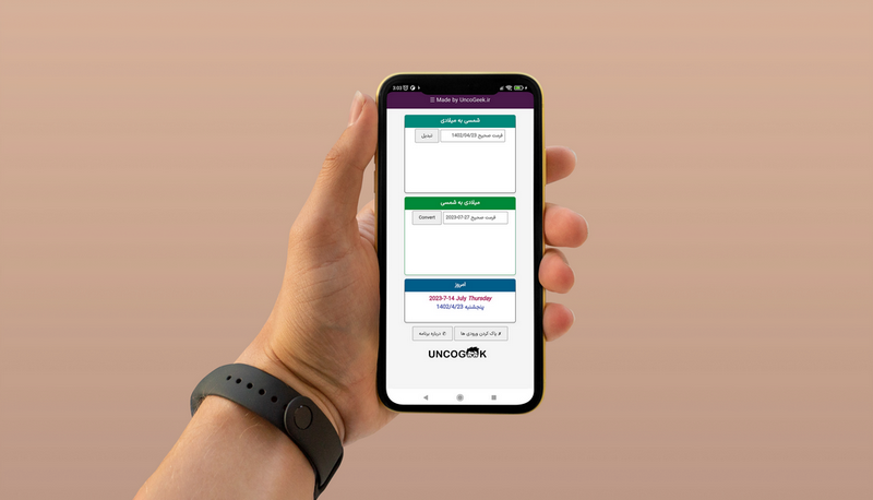 نرم افزار اندروید مبدل تاریخ شمسی به میلادی – UncoGeek